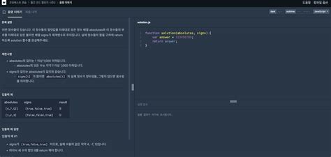 [프로그래머스] 코딩테스트 lv 1 2 음양 더하기