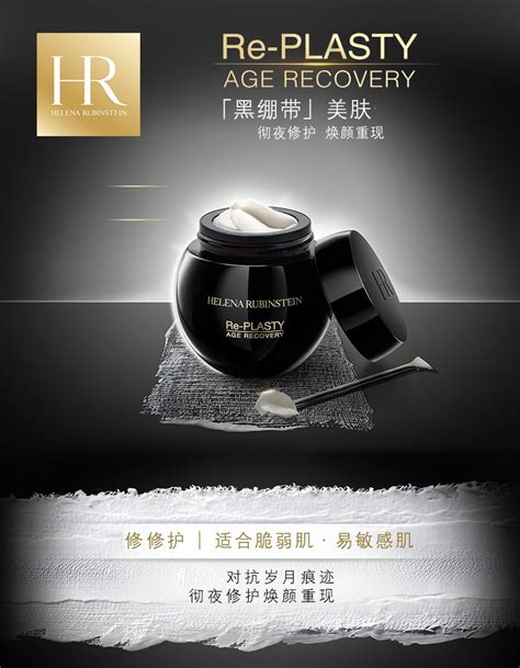 【helena Rubinstein赫莲娜 面霜】【包税】helena Rubinstein赫莲娜 Hr 赫莲娜黑绷带 活颜修护舒缓晚霜