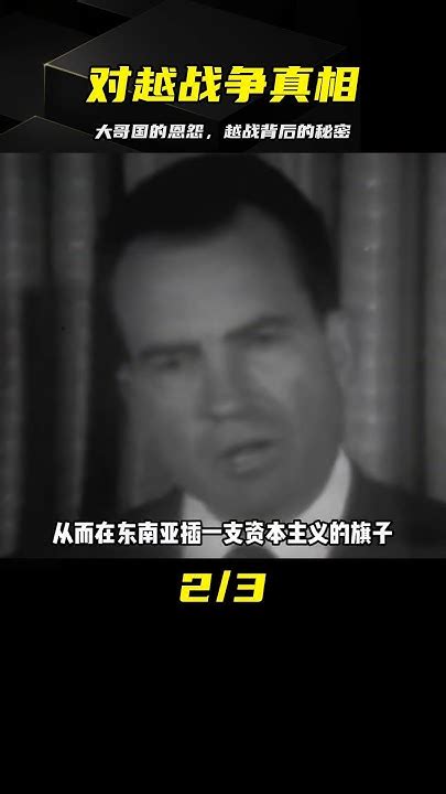 越南認大哥，中國踢大哥，對越戰爭背后到底發生了什么？ Youtube