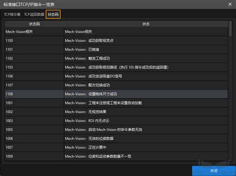 “标准接口tcpip指令一览表”相关的操作