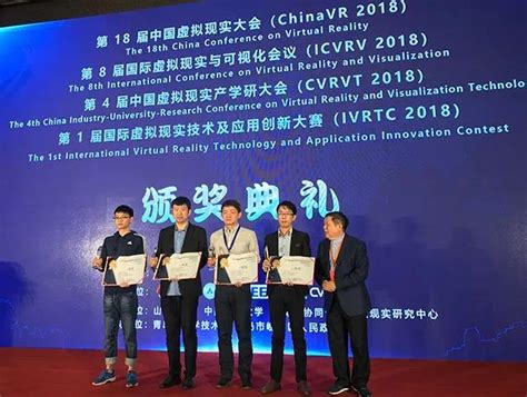 2018国际虚拟现实技术及应用创新大赛举办 众绘科技又获一等奖 企业动态 北京众绘虚拟现实技术研究院有限公司