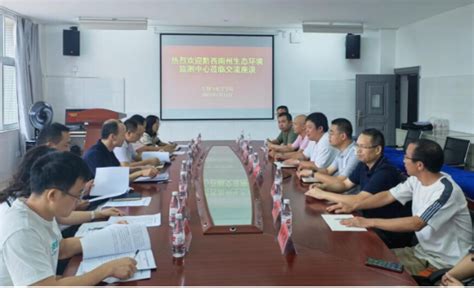 黔西南生态环境监测中心学术交流提升环境监测科研水平贵州中环监在线