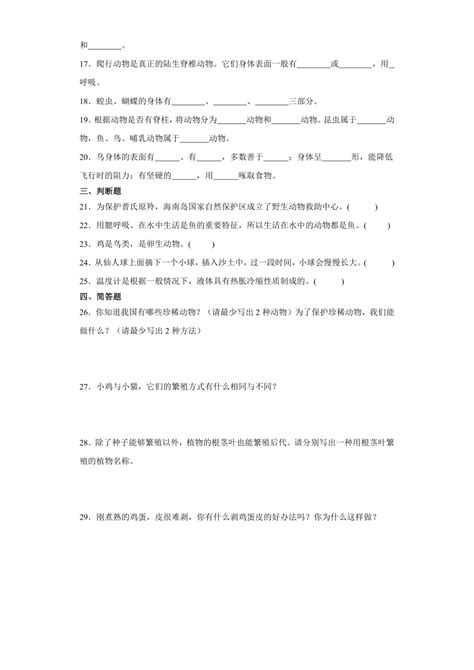 人教鄂教版（2017秋）小学科学 四年级上册 期中试题（含答案） 21世纪教育网