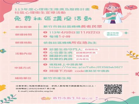 守護民眾健康好生活 竹市辦校園、社區、職場心理健康宣導講座 亞太新聞網 Ata News