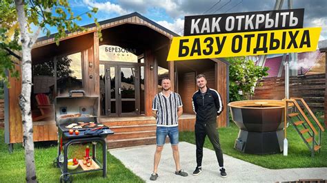 Сколько СТОИТ открыть БАЗУ ОТДЫХА Сколько приносит ГЛЭМПИНГ Дома под