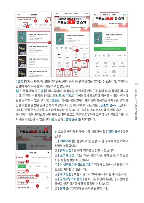 알라딘 미리보기 누구나 쉽게 따라 하는 스마트폰 Sns마케팅