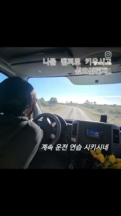 미국에서 Rv 캠핑카 운전하는 여자 운전연습 큰차운전하는여자 캠핑 Youtube