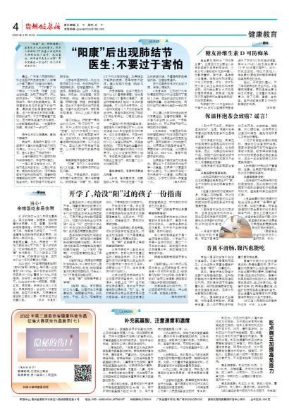 贵州健康报总第121期4版 数字报刊系统 健康贵州网