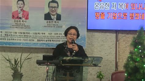 [찬양인도] 최온유목사 예림교회 송년심령축복성회 느헤미야부흥사회 느부회tv Youtube