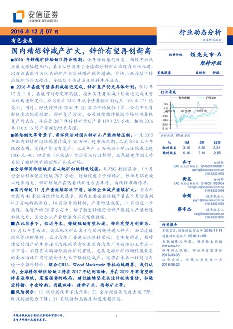 有色金属行业动态分析：国内精炼锌减产扩大，锌价有望再创新高