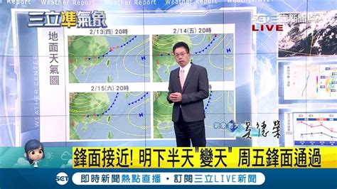三立準氣象／冬衣別收 吳德榮：周日冷氣團入冬以來第二強 生活 三立新聞網 Setncom