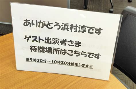 Mbs「ありがとう浜村淳です」に出演 純温泉協会