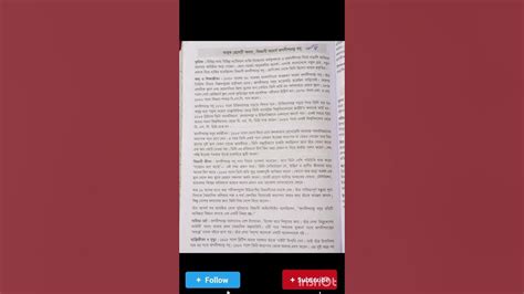 রচনা ভাবুক ছেলেটি অথবা বিজ্ঞানী আচার্য জগদীশচন্দ্র বসু। রচনা Composition Schoolaid Science