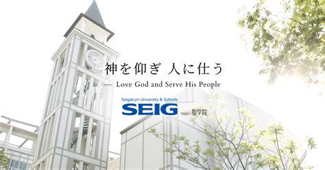 【asf News №61】学校法人聖学院 －法人ウェブサイトに 「一貫教育ページ」を新設 － ”教育におけるsdgsとは”を考える学校
