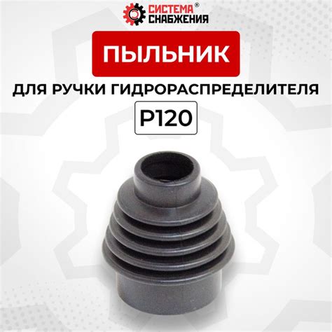 Уплотнение резиновое(пыльник) гидрораспределителя P120 - купить с ...