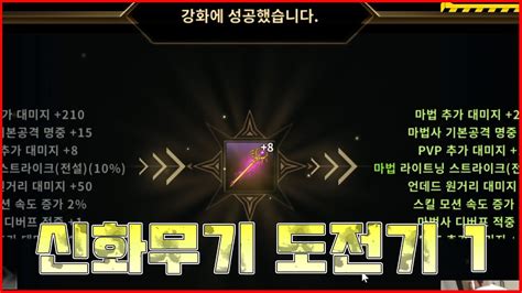 신화무기를 위한 첫 걸음 1티어 전설무기 만듭니다 드래곤라자 드래곤라자오리진 Youtube
