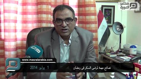 مصر العربية نصائح مهمة لمرضى السكر فى رمضان Youtube