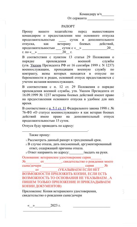 Рапорт по команде Почему пишем на командира части Военно медицинский