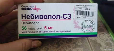 Таблетки ЗАО Северная Звезда Небиволол СЗ «Небивалол СЗ отзывы