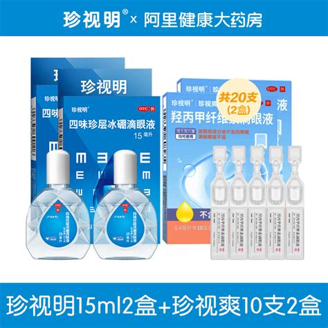 珍视明眼药水共15mlx3盒 热品库 性价比 省钱购
