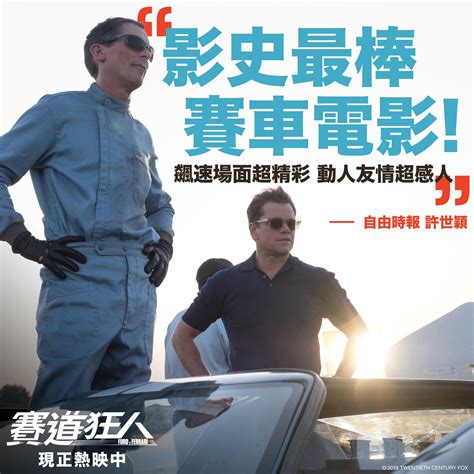 《賽道狂人》熱映中🔥 刺激與動人兼具的真實故事，好評當之無愧 20th Century Studios