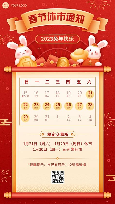 春节金融证券休市放假通知插画手机海报