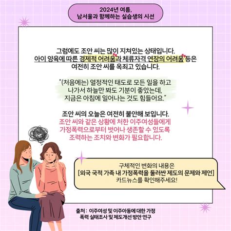 2024년 여름 사회복지실습생의 시선1 외국 국적 가족 내 가정폭력의 대응 저해 요인 이모저모 남서울이주여성상담소
