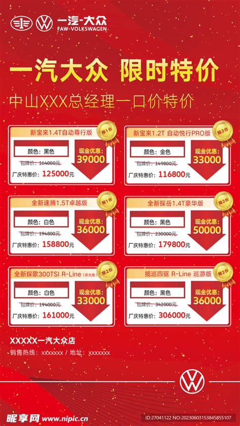 限时特价车设计图 海报设计 广告设计 设计图库 昵图网