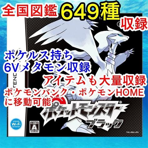 ポケットモンスター ブラック ニンテンドーds ブラックホワイト ポケモン By メルカリ