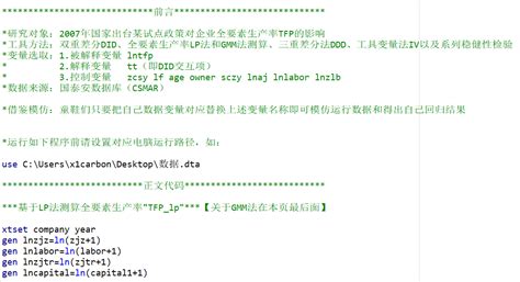 stata实证两种计算全要素生产率的stata代码含DID实操 社科皮小侠