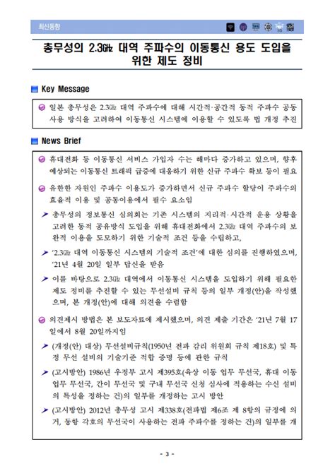 주식회사 미래전파공학연구소