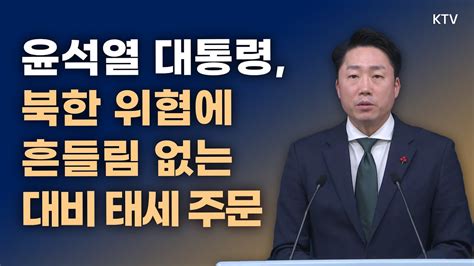 윤석열 대통령 북한 위협에 흔들림 없는 대비 태세 주문｜이재명 부대변인 브리핑 221229 Youtube