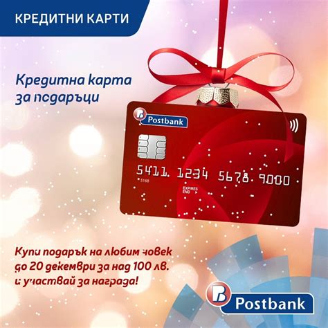 Кредитна карта за подаръци Най вълшебното време от годината е