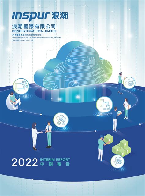 Inspur International Limited