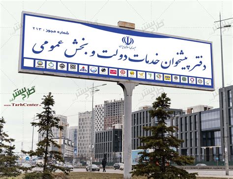 طرح لایه باز تابلو دفتر پیشخوان خدمات دولت و بخش عمومی کد 86 طرح سنتر