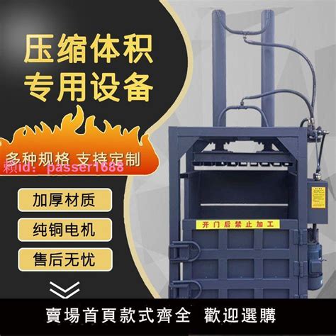 立式液壓打包機壓縮廢品紙箱塑料瓶易拉罐薄膜打包機價格比價資訊2筆 Line購物