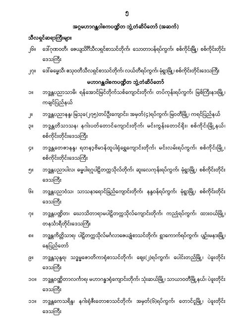 ပြည်ထောင်စုသမ္မတမြန်မာနိုင်ငံတော် နိုင်ငံတော်စီမံအုပ်ချုပ်ရေးကောင်စီ