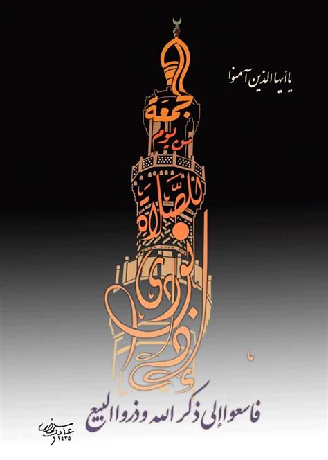 ياأيها الذين آمنوا إذا نودي للصلاة من يوم الجمعة فاسعوا إلى ذكر الله