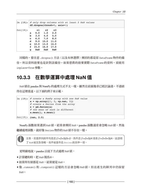 Pandas 資料分析實戰：使用 Python 進行高效能資料處理及分析 Learning Pandas High