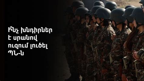 Կանանց համար կսահմանվի կամավոր հիմունքներով պարտադիր զինվորական