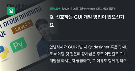 선호하는 Gui 개발 방법이 있으신가요 인프런 커뮤니티 질문and답변