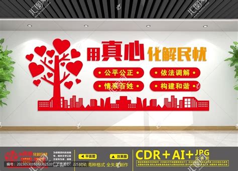 用真心化解民忧党建展板宣传展板模板设计模板汇图网