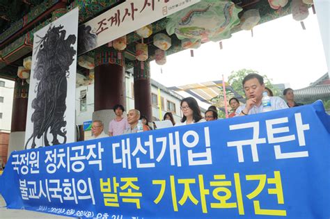 [포토] 불교시국회의 국정원 대선개입 참담한 심정 민중의소리