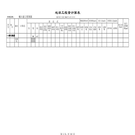 土建快速工程量计算书工程量计算实例土木在线