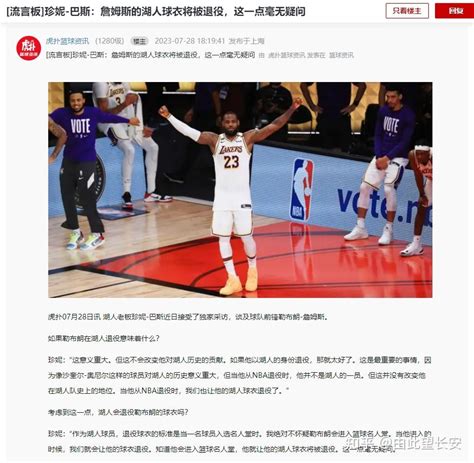 詹姆斯会被骑士热火湖人三支球队退役球衣吗？ 知乎
