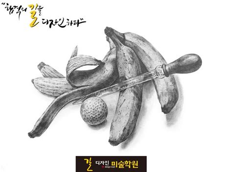 디자인 입시전문 길미술학원 소묘 뎃생 정밀묘사 개체묘사 미대입시 입시미술 미술대학 실기 우수작 학생작 강남미술학원