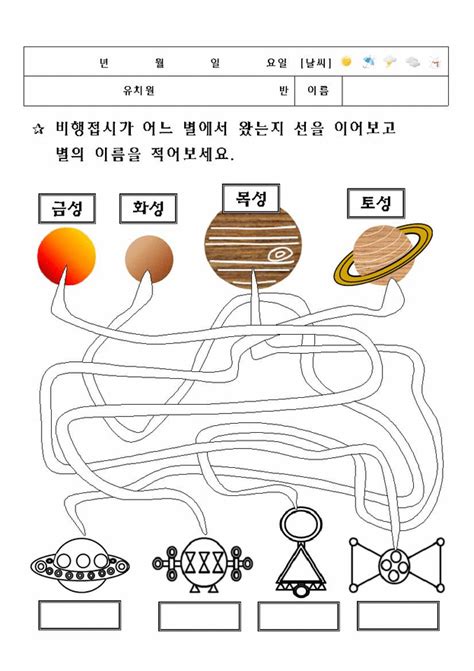 우주 프로젝트 교육계획안 창의활동지 주제선정의 이유 주요개념 주제망 해달별 프로젝트 지구와 우주 별자리프로젝트 우주인 외계인 태양계 달 태양 탄생