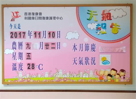 利國偉日間復康及護理中心 認知治療活動 職業治療