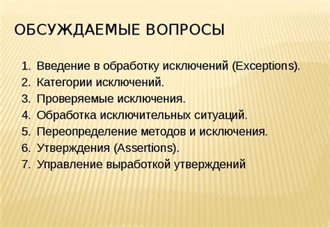 Исключения Exceptions презентация доклад проект скачать
