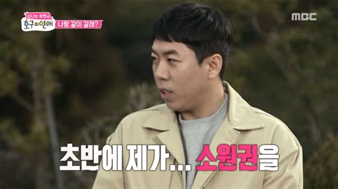 호구의 연애 동우에게 미안하지만 지윤미와 함께 하기 위해 양세찬 소원권 사용